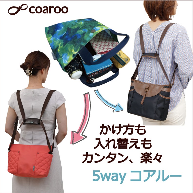 自在に変身するコアルーでサブバッグ、インナーポーチごと入れ替えも自由自在｜わくたん (wakutan)